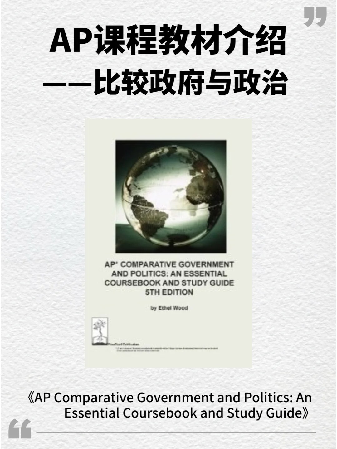 AP比较政府与政治教材《AP Comparative Government and Politics》